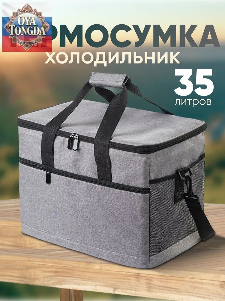 Термосумка холодильник Oya Tongda 35 литров, серая, 40x31x27 см