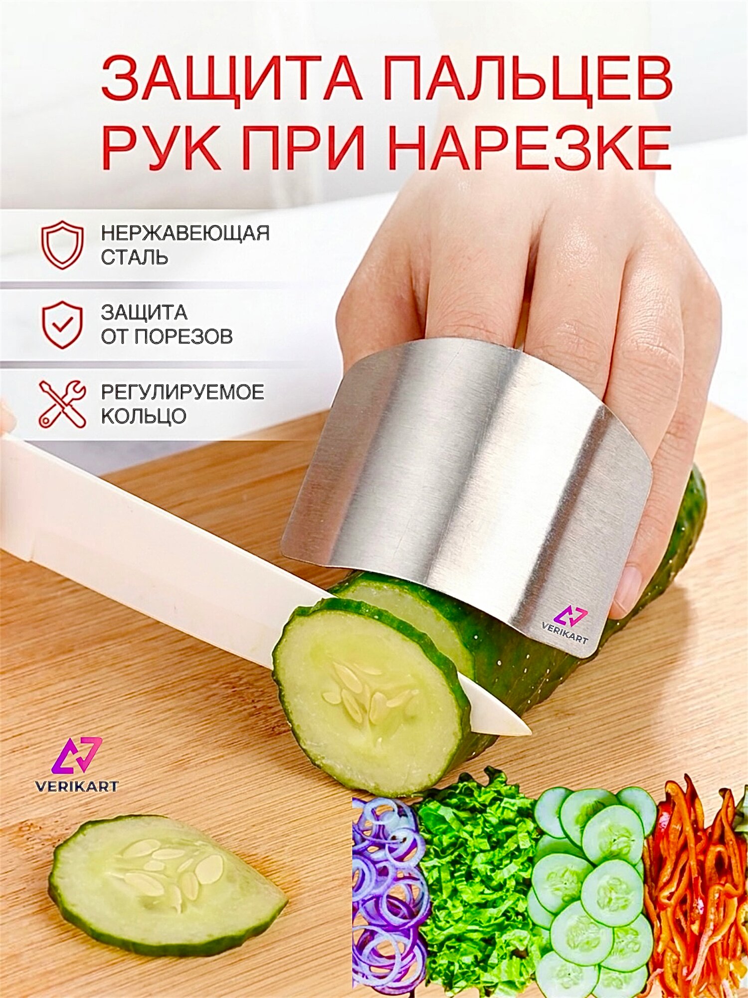 Защита пальцев HIGH TECH, нержавеющая сталь, для безопасного нарезания продуктов, 1 шт.