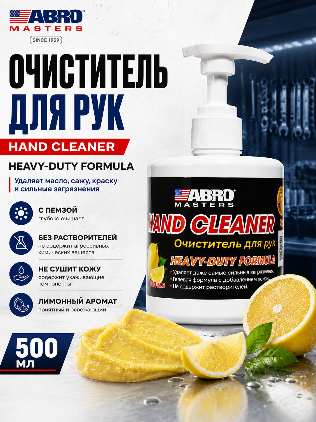 Очиститель для рук с содержанием пемзы с дозатором после ремонтных, строительных и других работ, от масла, мазута 500 мл ABRO MASTERS