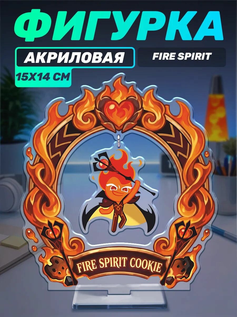 Акриловая фигурка Куки Ран Fire Spirit Cookie