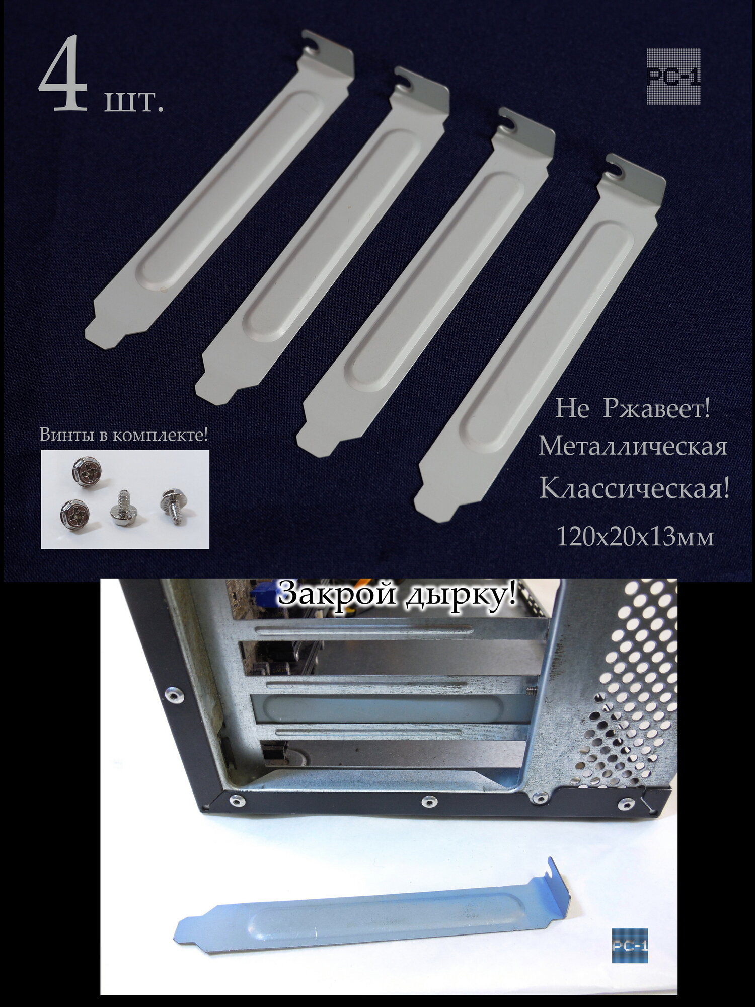 4шт. Заглушки задние для PCI слотов ПК алюминий. Планка в компьютерный корпус ATX сзади 120x20x13мм серебристая, винты в комплекте!