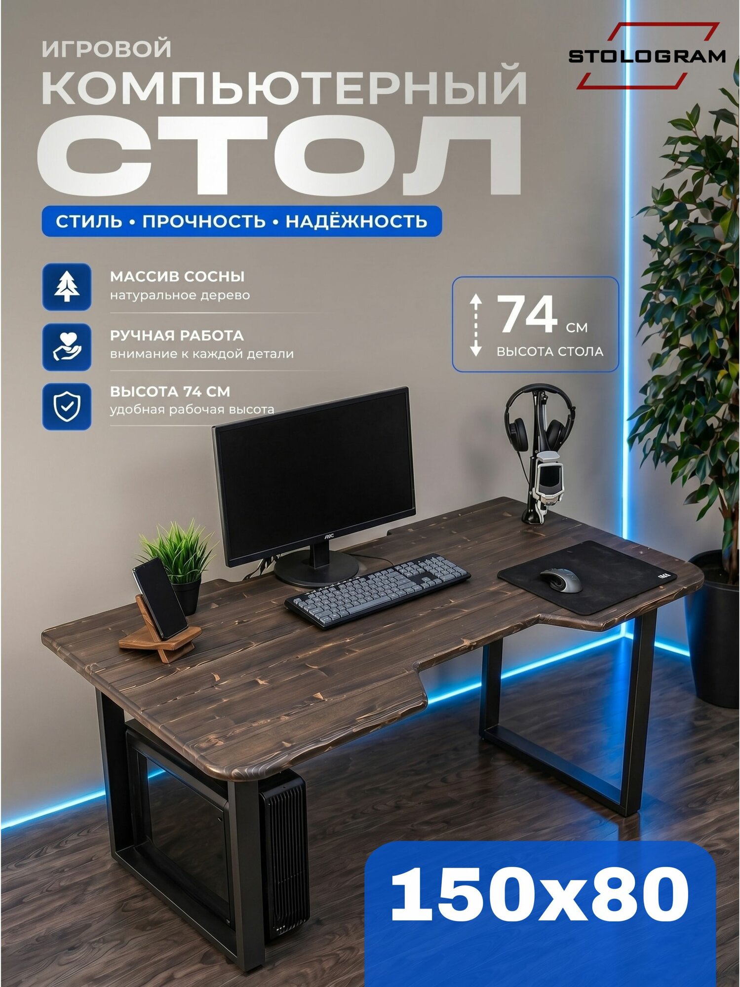 Игровой компьютерный стол "Кратос"