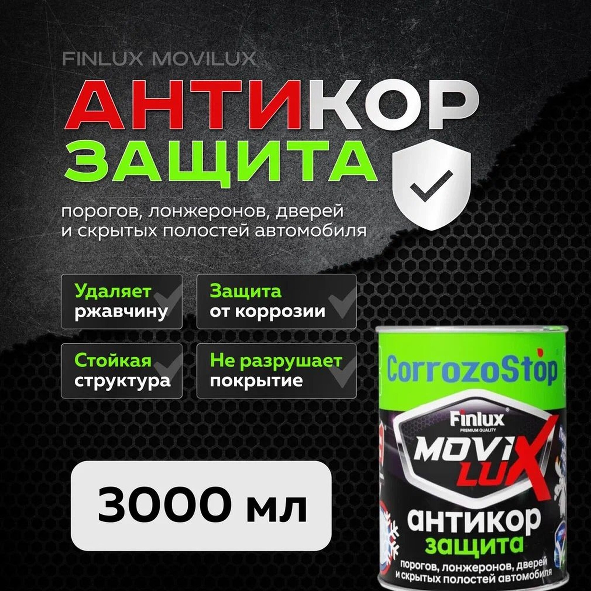 Антикор Finlux MoviLux Консервирующий Мовиль Люкс от ржавчины для авто, антикор, 3 л