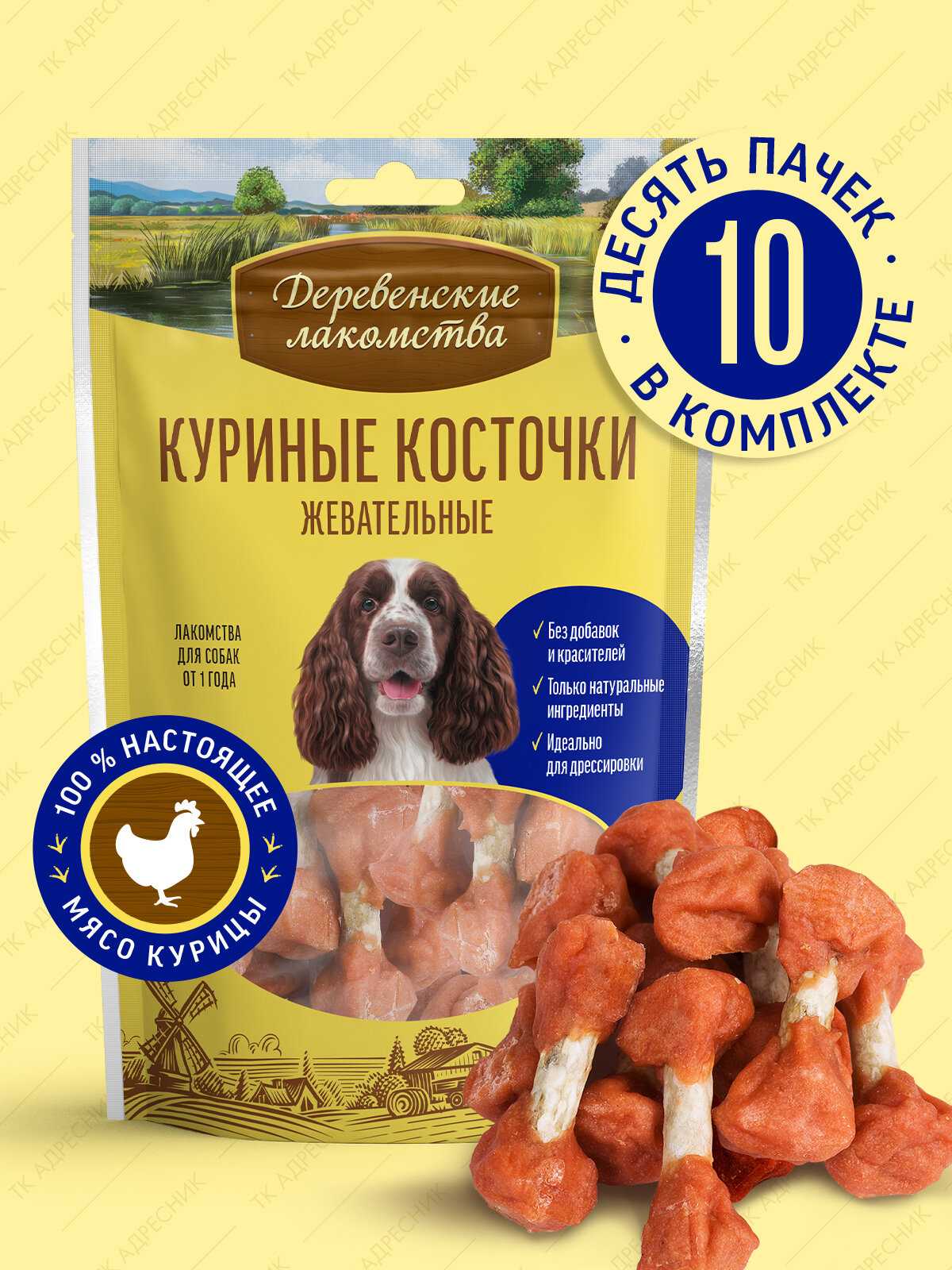 Лакомство для взрослых собак всех пород "Деревенские лакомства" Куриные косточки жевательные, 90 гр. х 10 шт.
