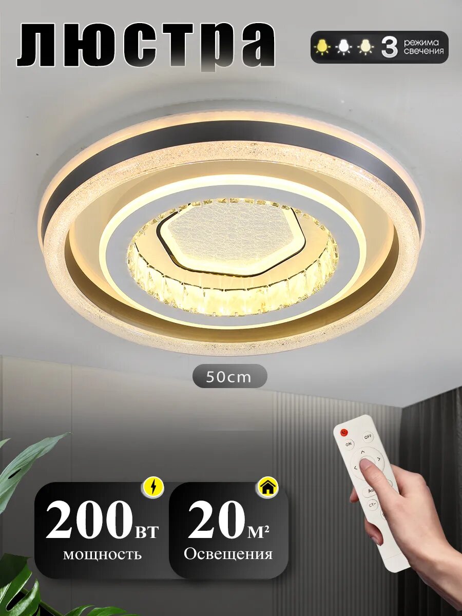 Люстра LED, потолочная, LED-лампы, механическое управление, 1 лампа, 200Вт