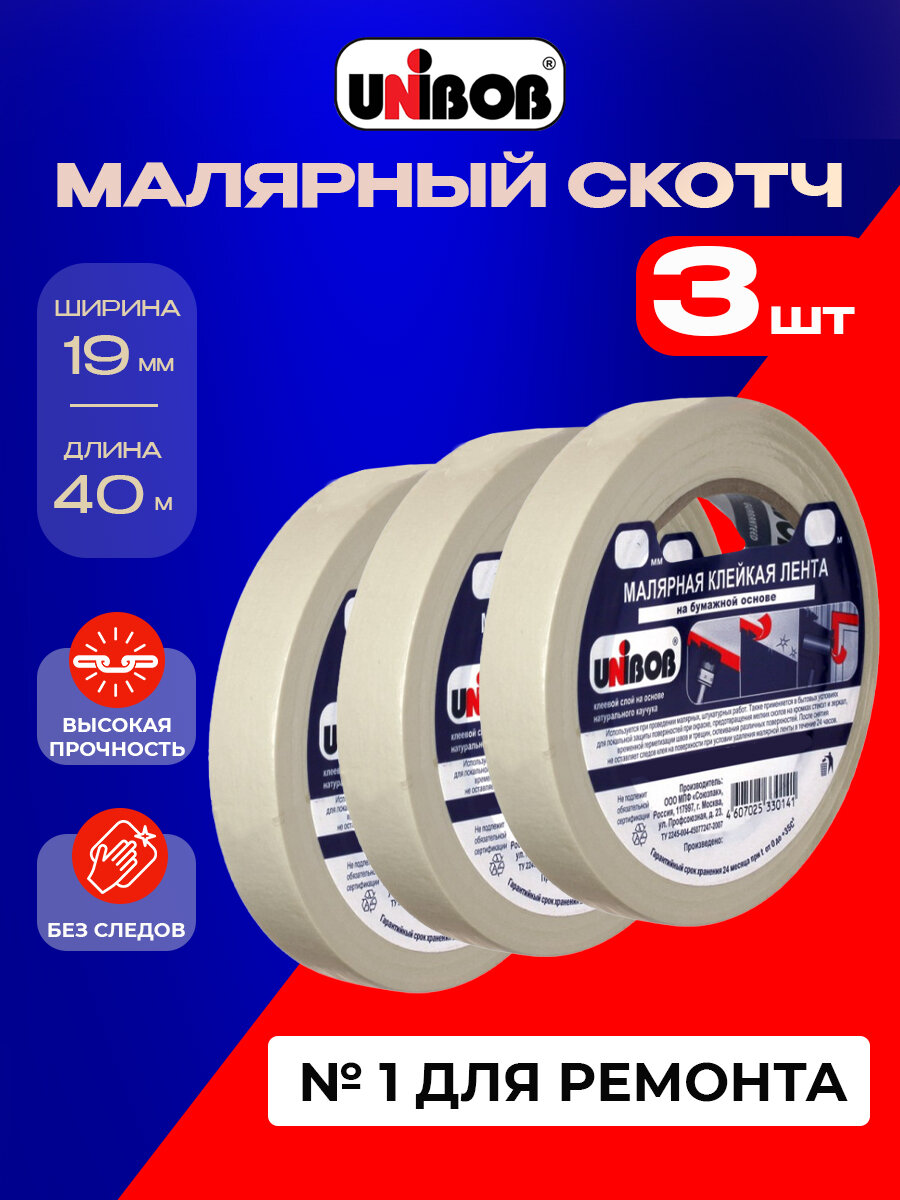 Малярная лента скотч бумажный узкий 19 мм 40 м набор 3 шт бумажный скотч малярная лента узкая лента скотч для покраски