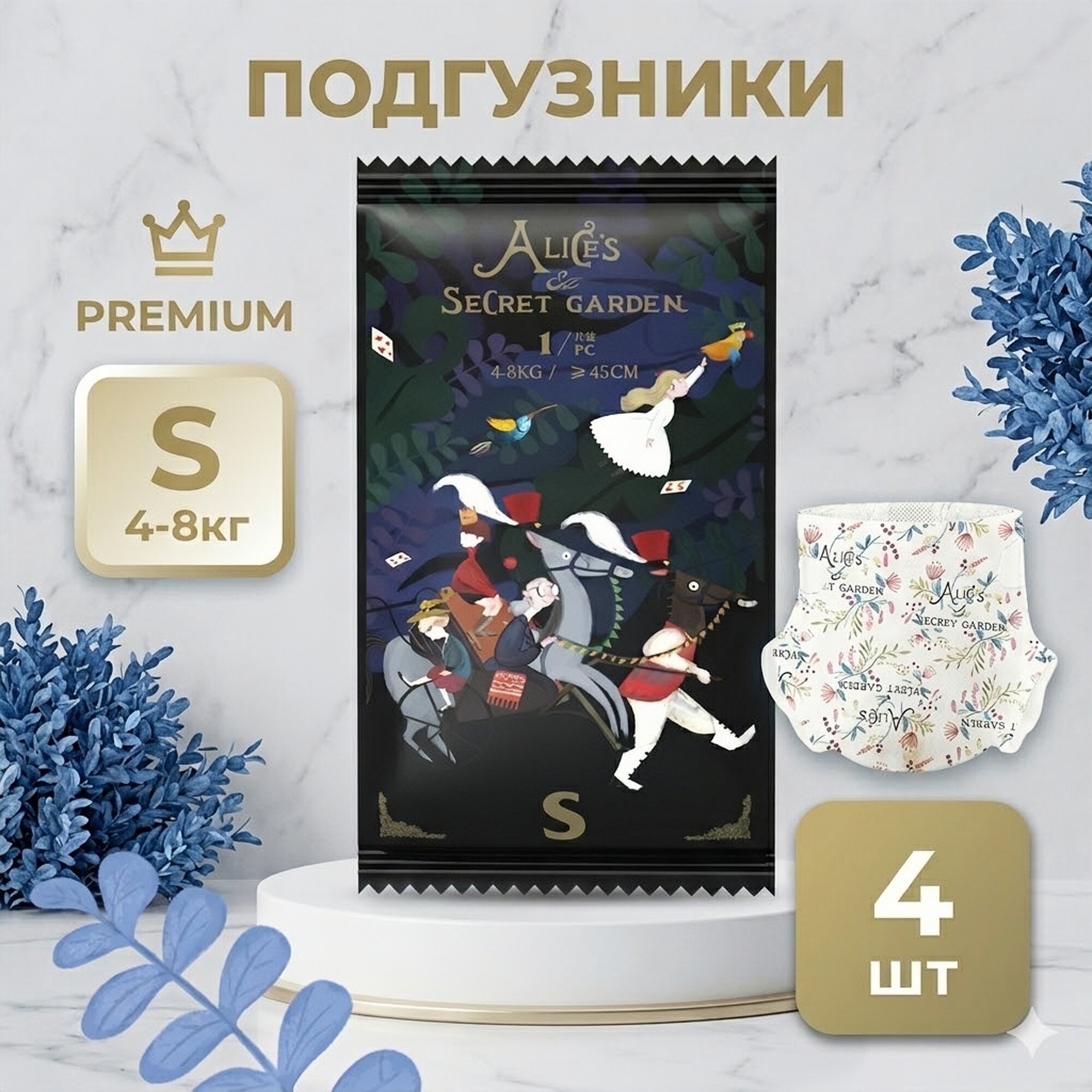 Подгузники bebetour Premium Алиса 2 от 4 до 8 кг 4 шт на липучках, ультратонкие, пробная упаковка