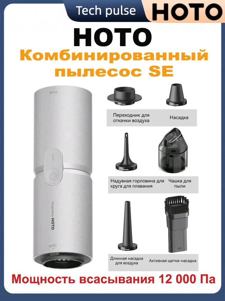 Удобный пылесос HOTO Portable Compressed Air Capsule Pro, HOTOQWCXA005