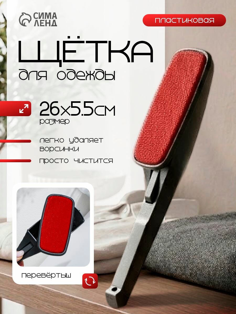 Щетка для удаления шерсти и волос с одежды Доляна перевёртыш, велюр