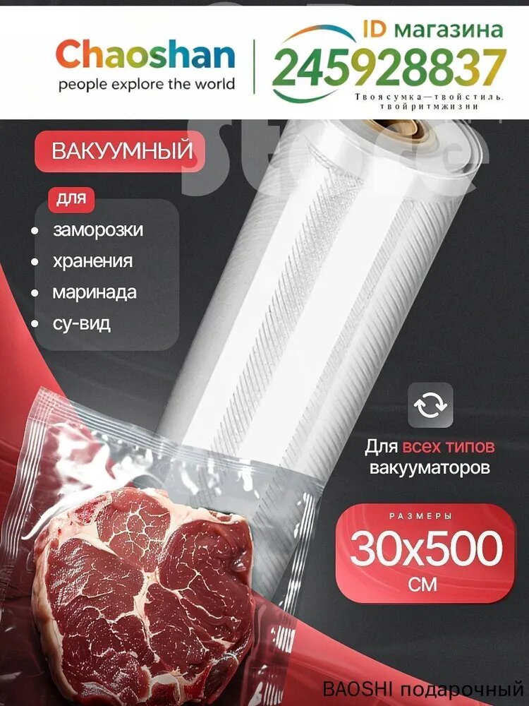 Пакеты для вакууматора рифленые рулон, 30 х 500 см