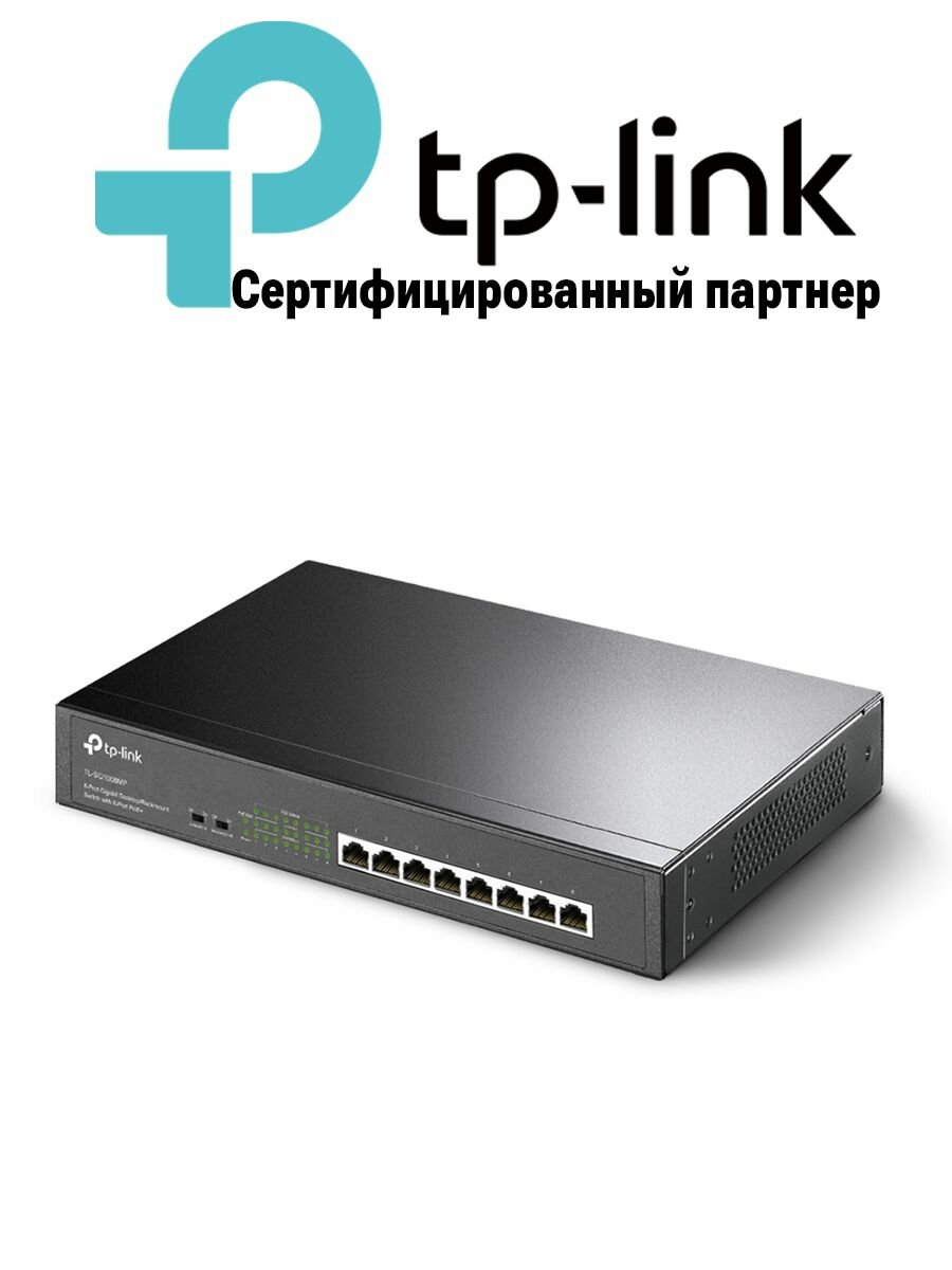 Коммутатор TP-LINK TL-SG1008MP Коммутатор (switch) с 8 гигабитными портами PoE+ для размещения на столе или в стойке