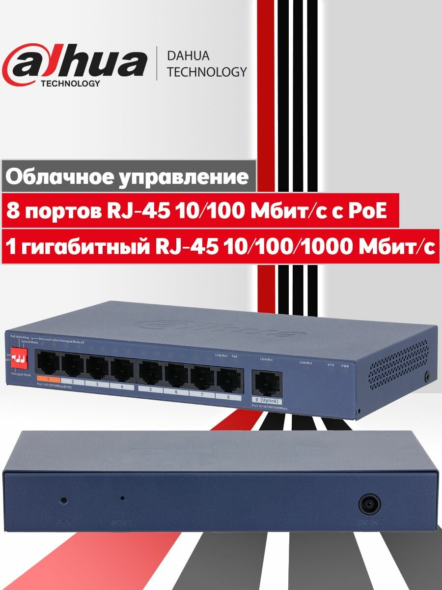 Dahua DH-CS4009-8ET1GT-60. Свитч (switch) 9-портовый PoE коммутатор с функцией облачного управления + 1 UPLINK