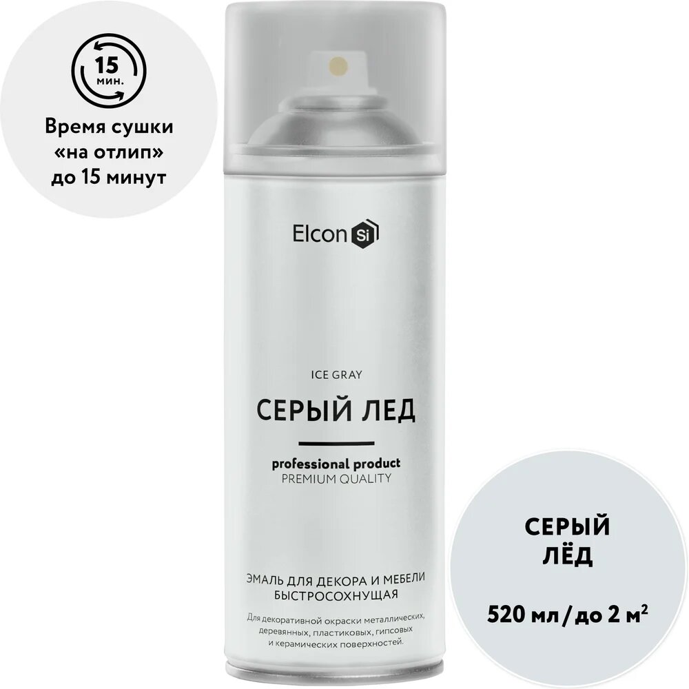 Аэрозольная краска Elcon для мебели и предметов декора, для металла, для пластика, для керамики, для стекла, для гипса, быстросохнущая, акриловая, серый лед, аэрозоль 520 мл 00-00462263