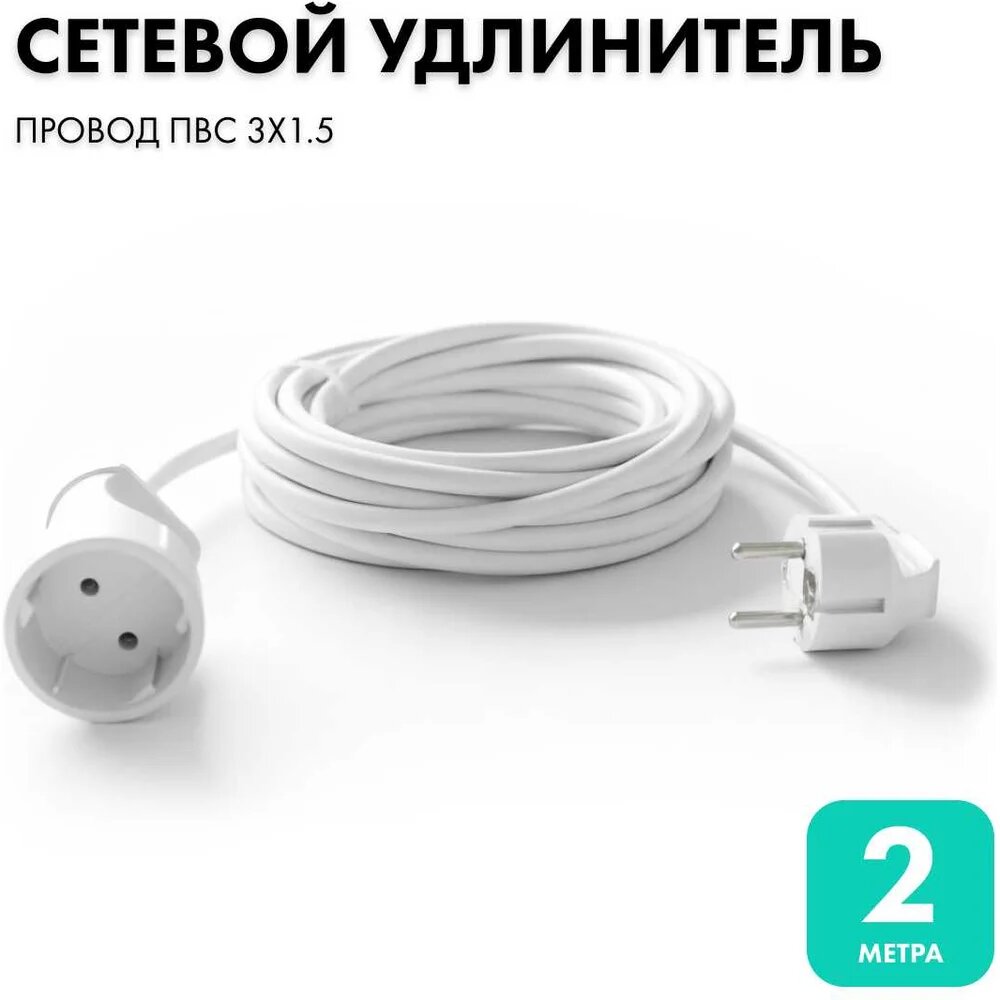 Удлинитель PROGIX PG125, длина кабеля 2 м, белый, заземление, IP20