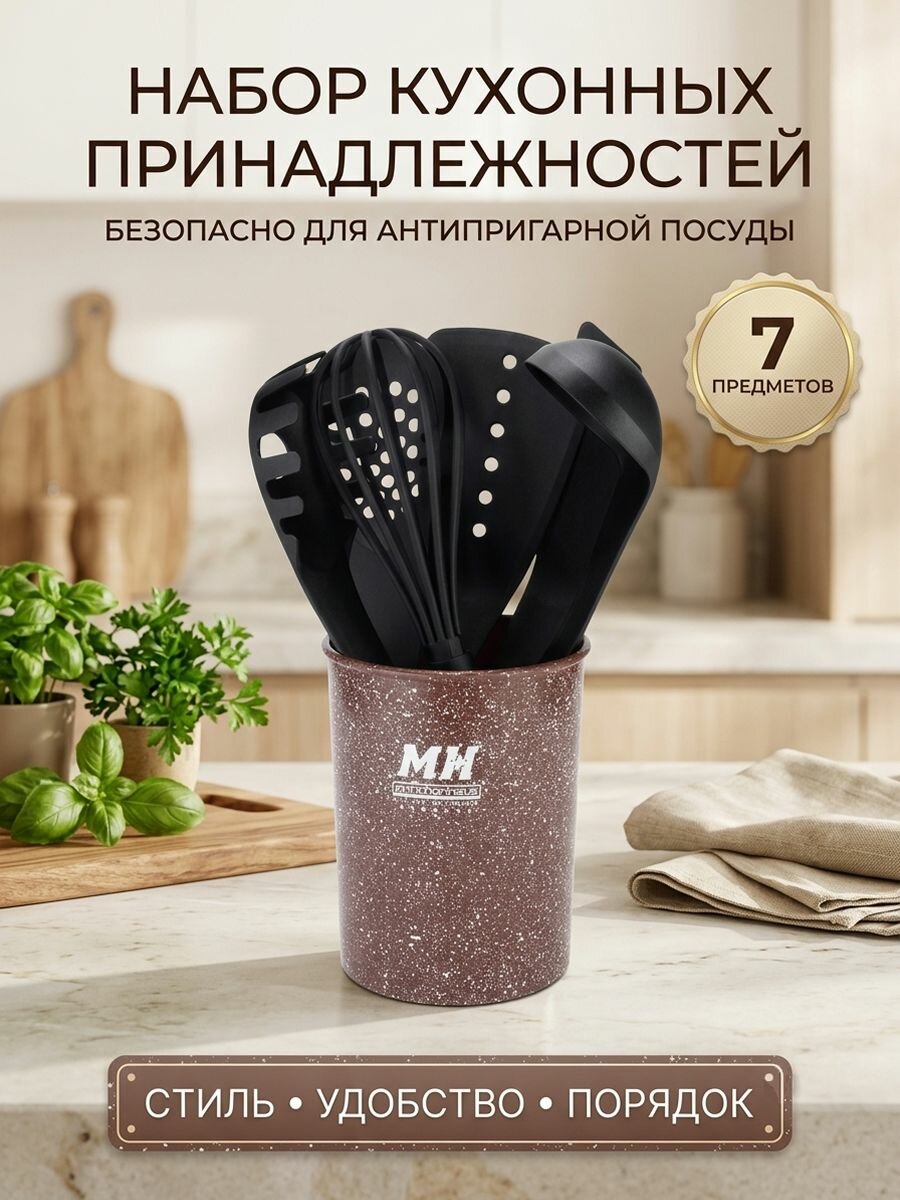 Набор Кухонных Принадлежностей 7 Пр. MH-12155