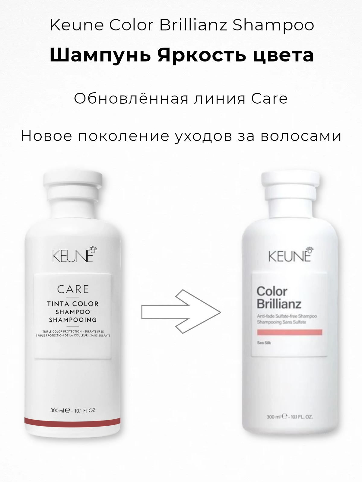 Шампунь Keune Color Brillianz бессульфатный Яркость цвета, 300 мл