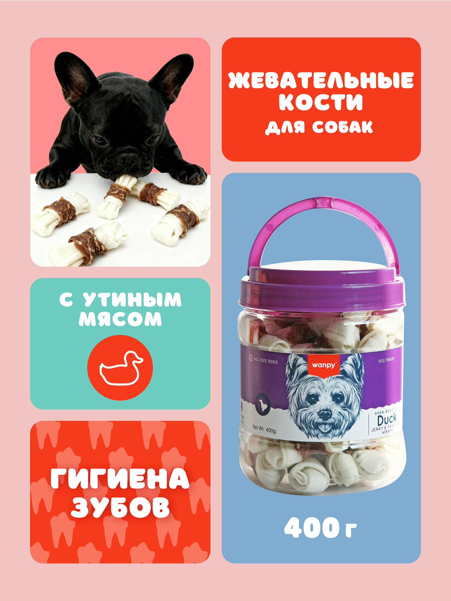 Лакомство для собак кости из сыромятной кожи с утиным мясом 400 г