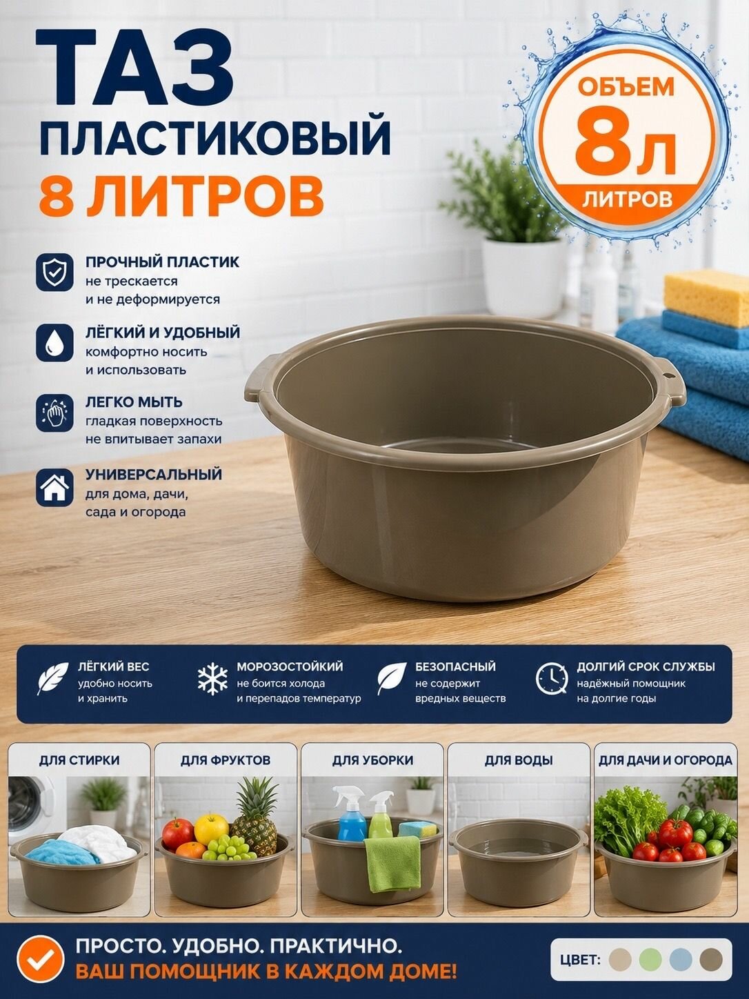 Таз, пластик, 8 л, 1 шт