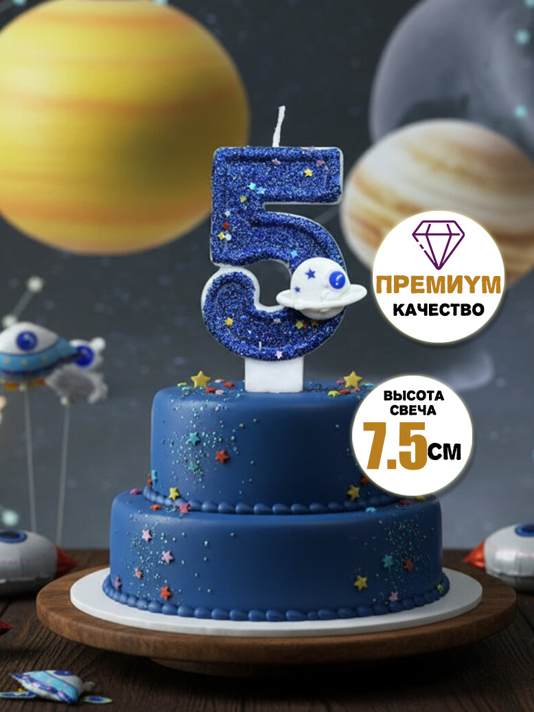Свечи для торта цифра 5 "Без отдушки", 7.5 см х 4 см, 1 шт