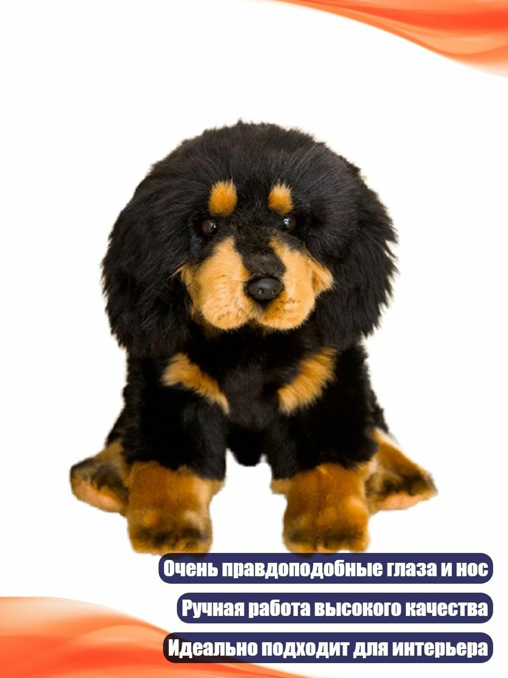 Плюшевый тибетский мастиф