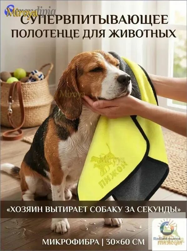 Полотенце для собак и кошек, супервпитывающее, 30x60 см
