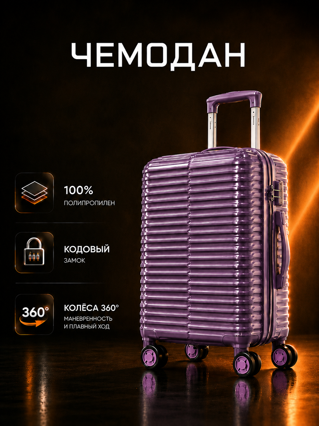 Чемодан
