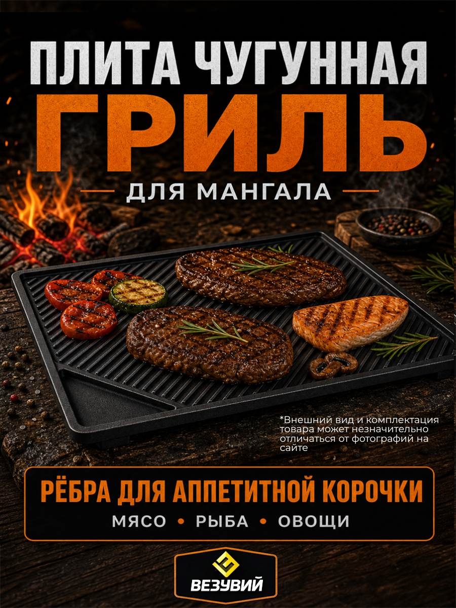 Плита чугунная для мангала "гриль" 255х375х20