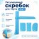 Набор для выпечки