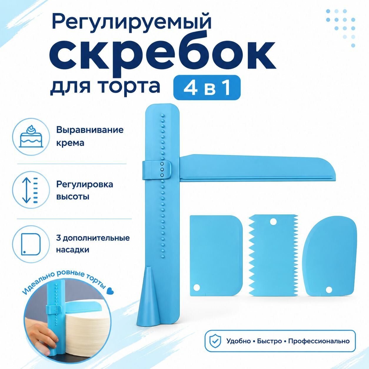 Набор для выпечки