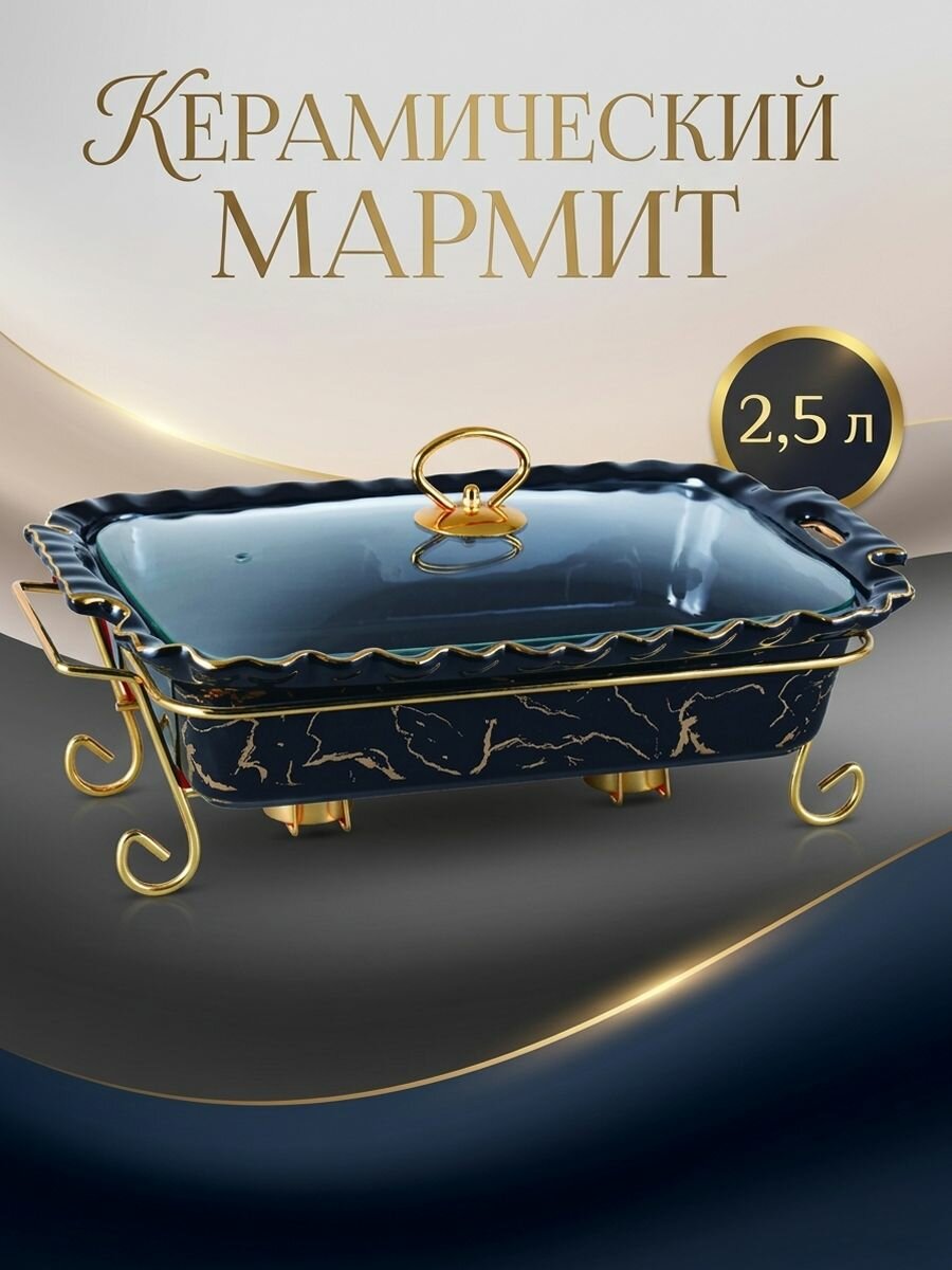 Мармит из термостойкой керамики KL-405 2.5л черный