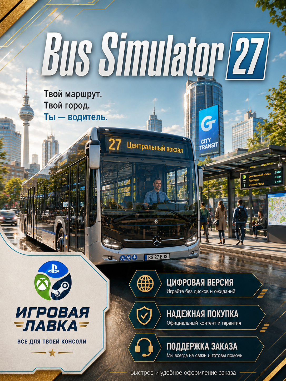 Bus Simulator 27 для Steam PC (ПК), Россия | Подарком | Steam Gift