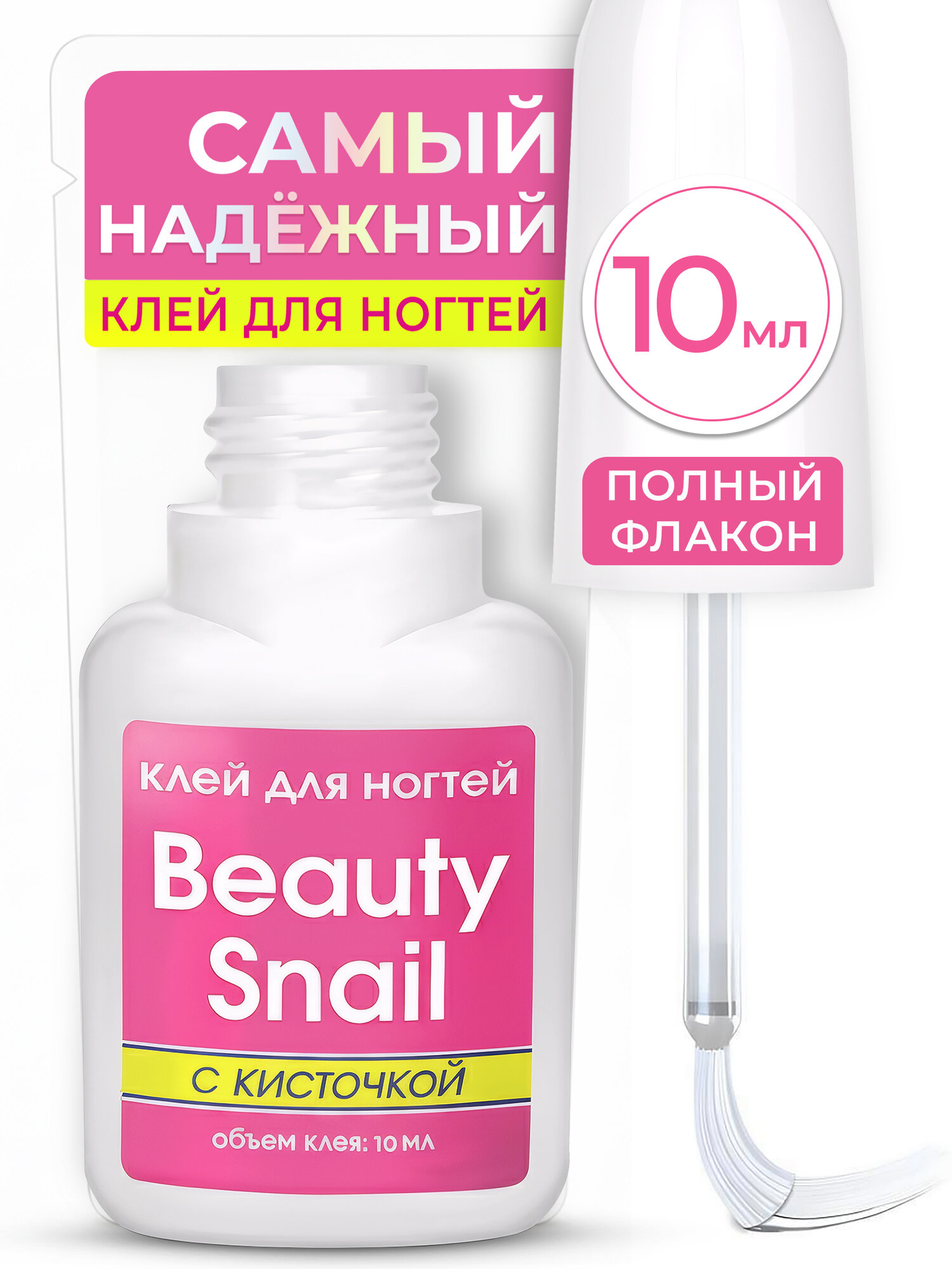 Клей для накладных ногтей, страз, декора Beauty Snail 10 мл