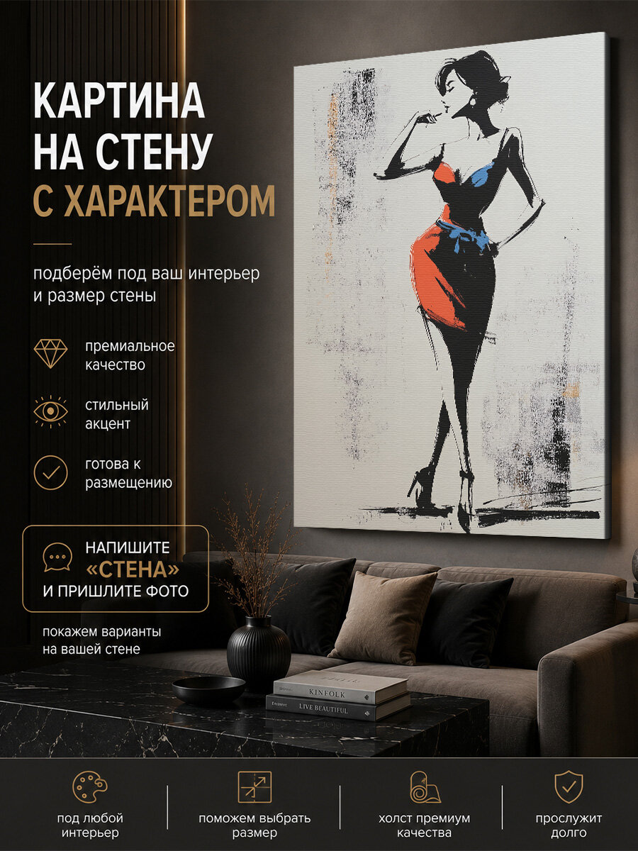Интерьерная картина стилизованная девушка в полупрофиль с поднятой рукой за головой в ярких тонах для гостиной, 30х40 см