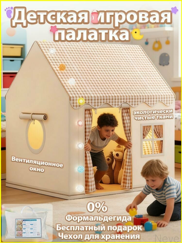 Детский игровой домик-палатка Замок принцессы: большая палатка 105х120х128 см, гипоаллергенная ткань, каркас усиленный, цвет капучино