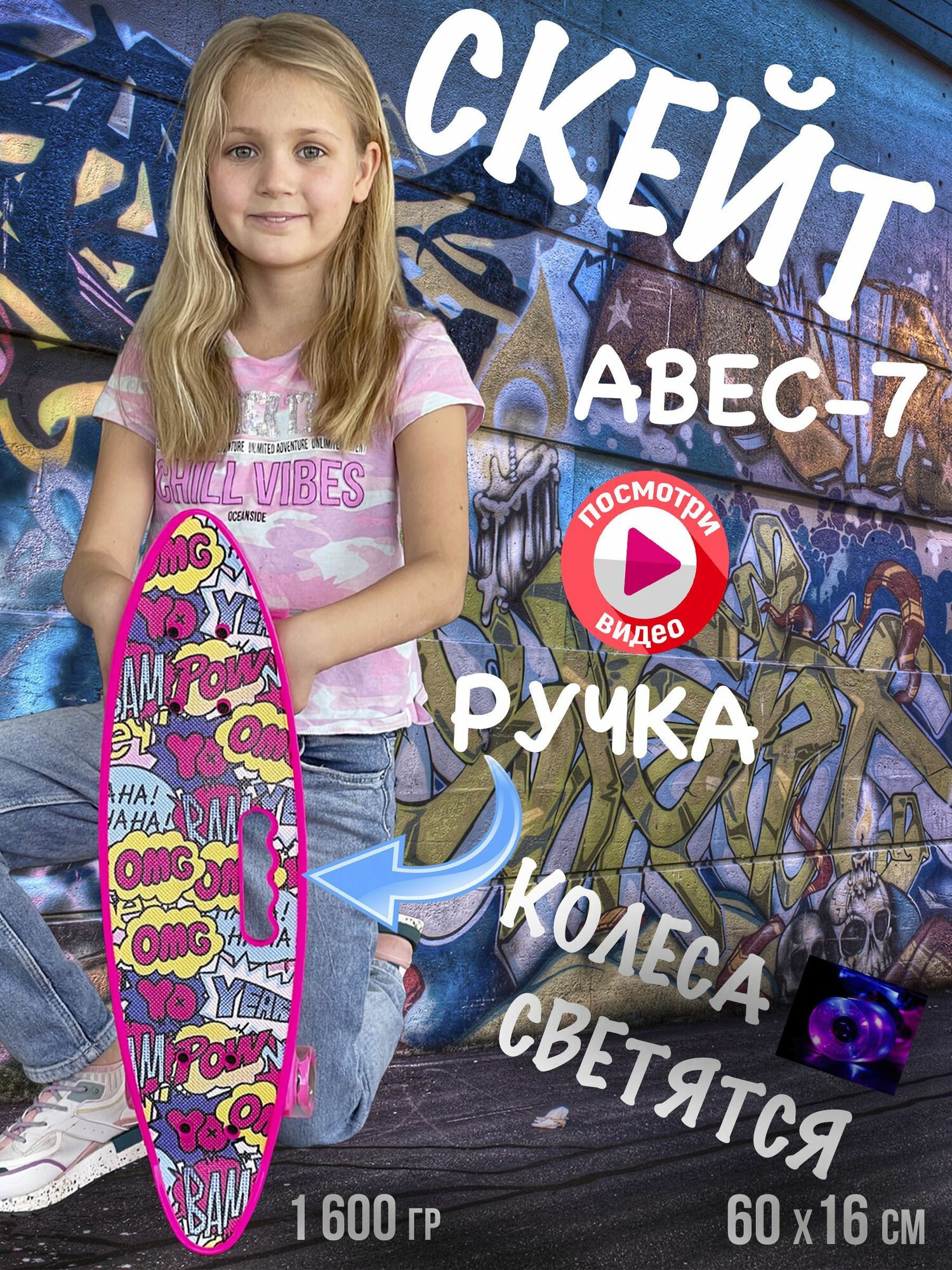 Скейт, Пенниборд, Круизер, M1, ABEC-7, Светятся колеса, 60x16см, Летние игры