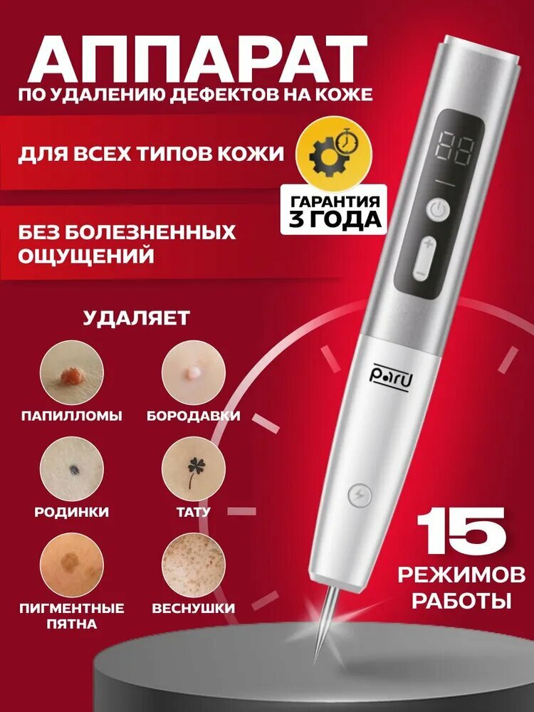 Средство от папиллом (коагулятор) Аппарат для удаления папиллом, бородавок / Средство от бородавок