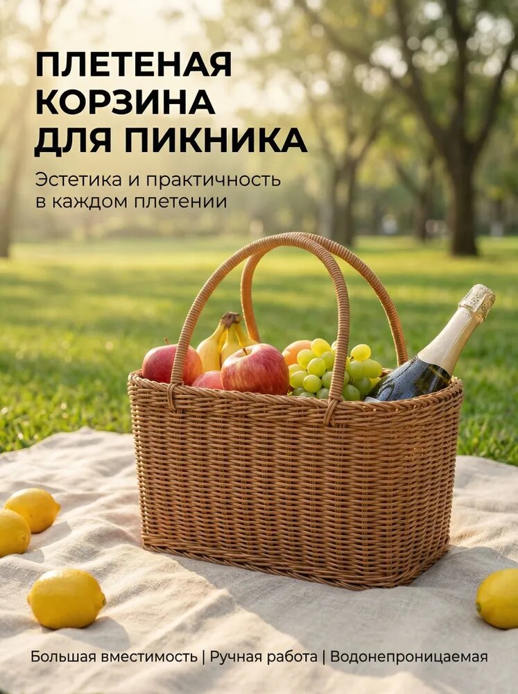 Корзина для пикника, 1 предм.
