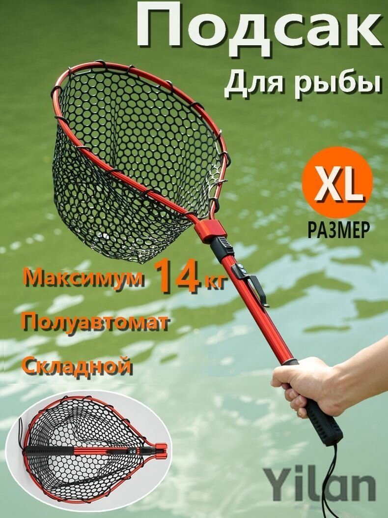 Подсачек, длина: 88 см