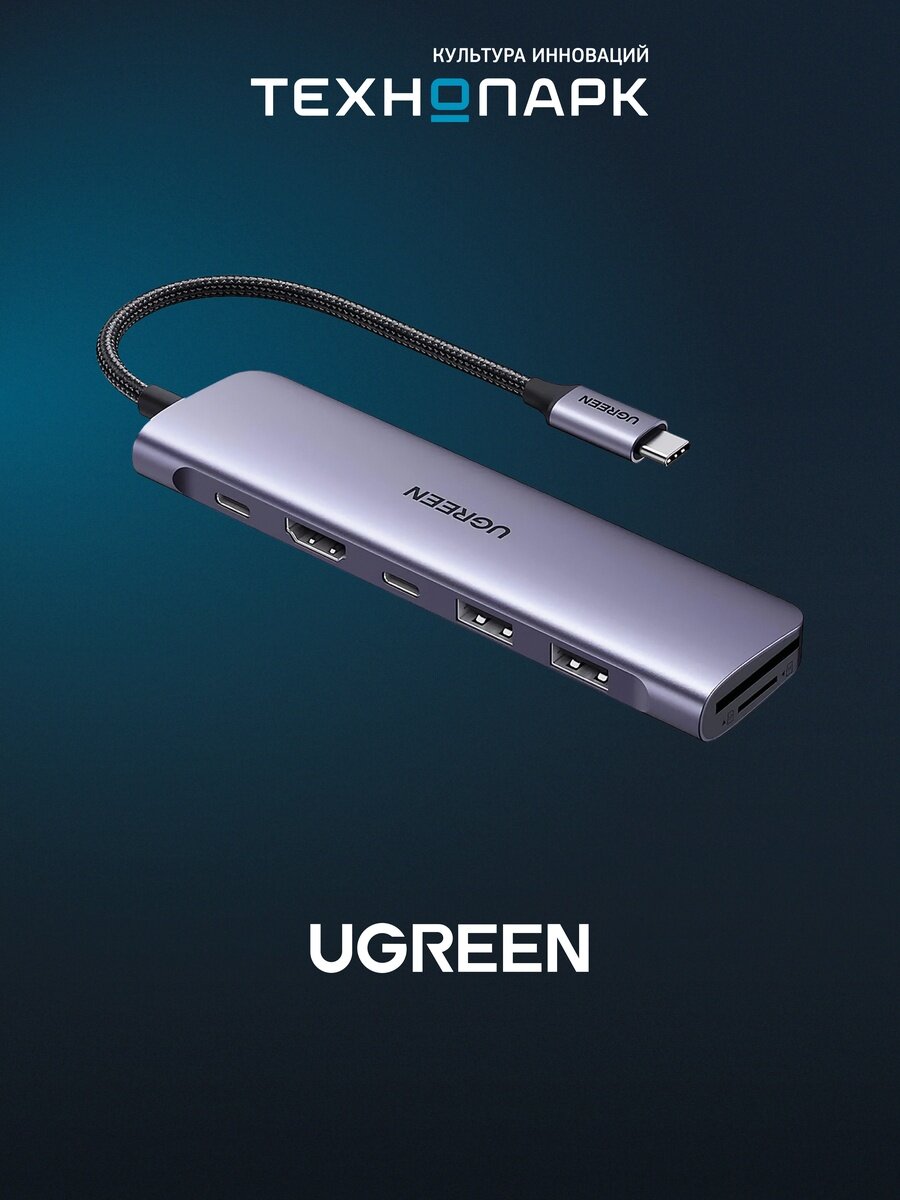 Хаб Ugreen CM195 7 в 1 серый (15214)