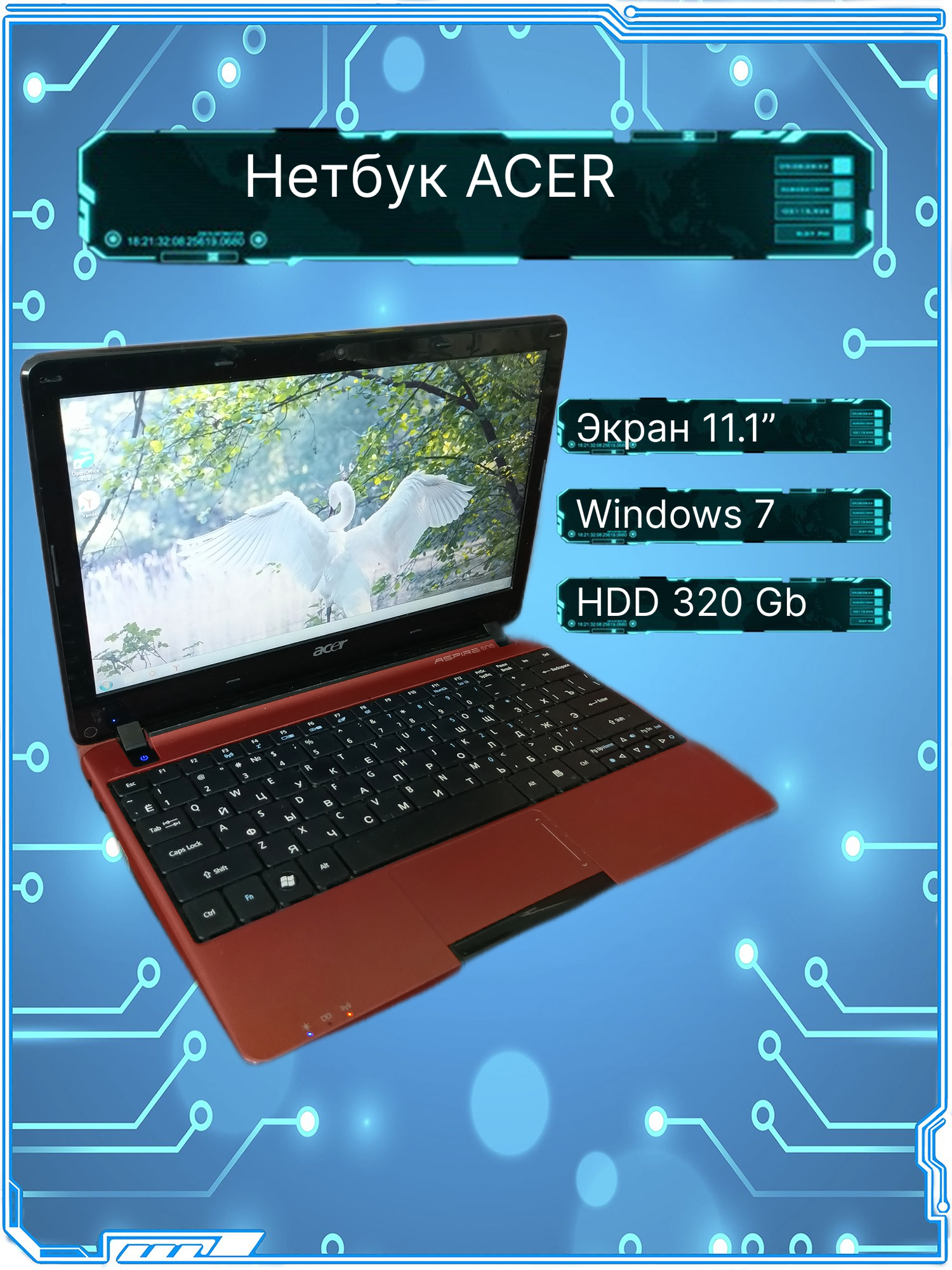11.6" Нетбук Acer 722-C68rr, 1366 × 768, AMD C-60, RAM 2 ГБ, HDD 320 ГБ, AMD Radeon HD 6290, Windows 7, красный. Товар уцененный.