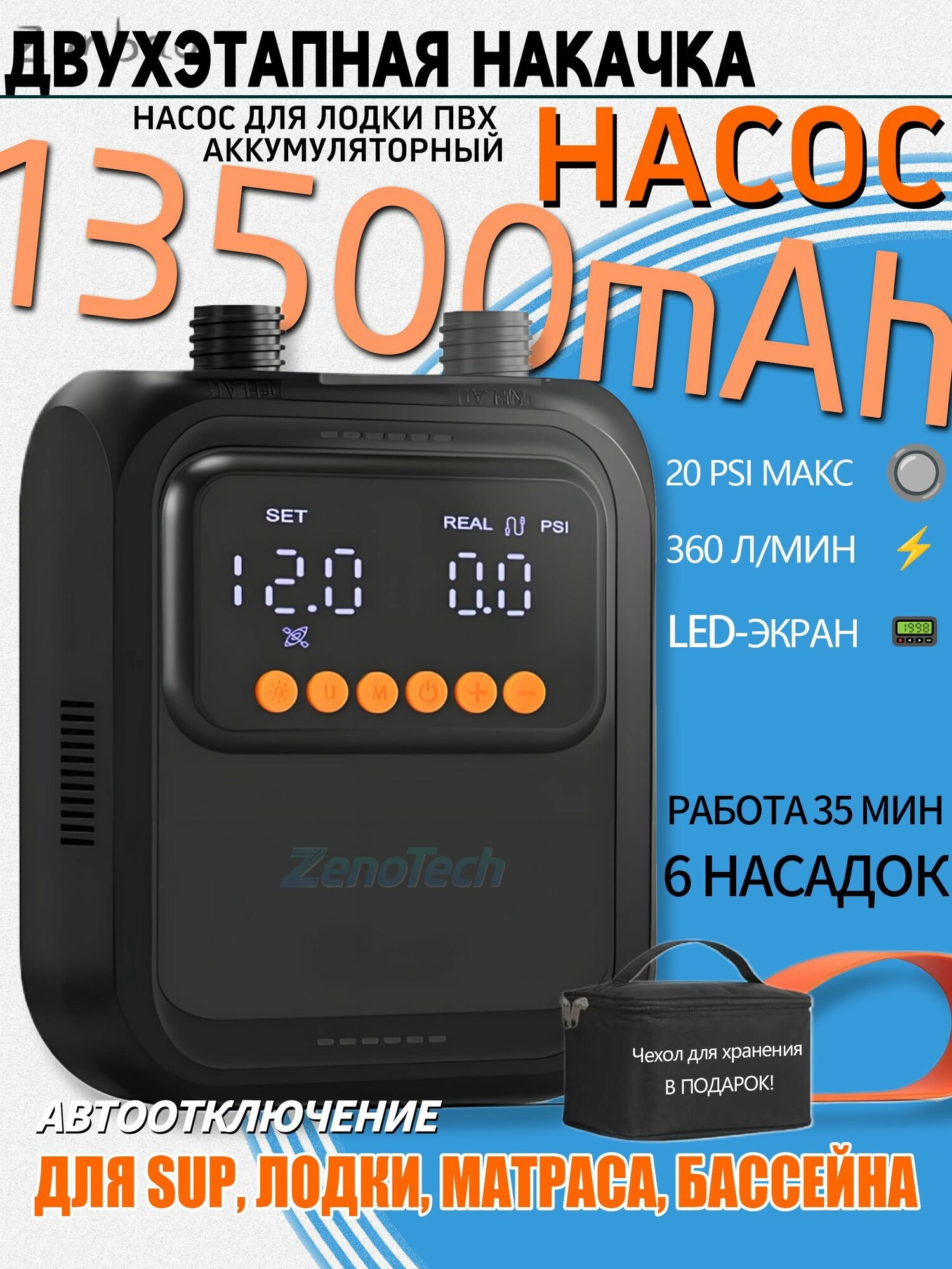 Насос