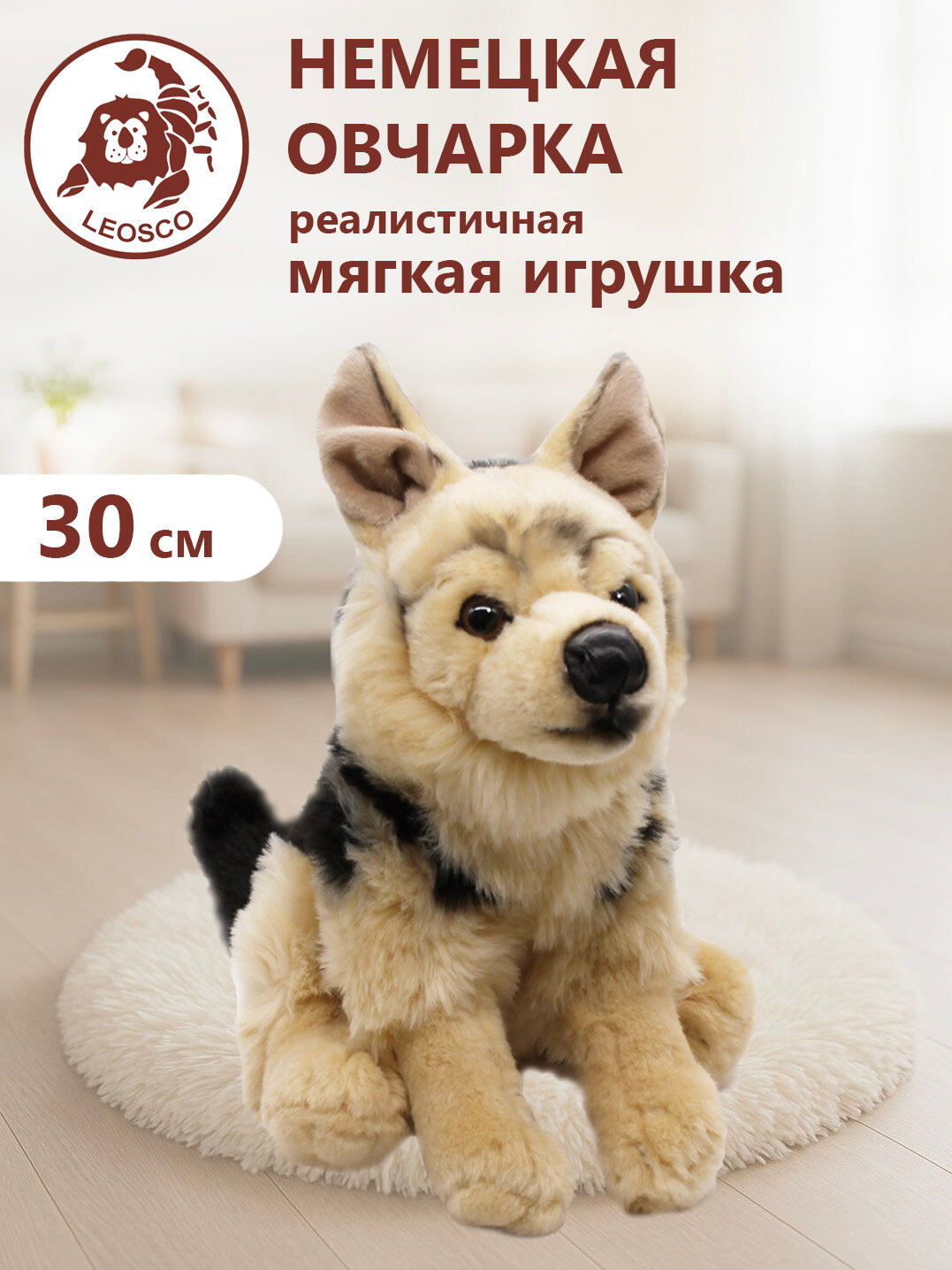 Мягкая игрушка натуралистичная LEOSCO Немецкая (Восточно-Европейская) Овчарка сидящая 30 см