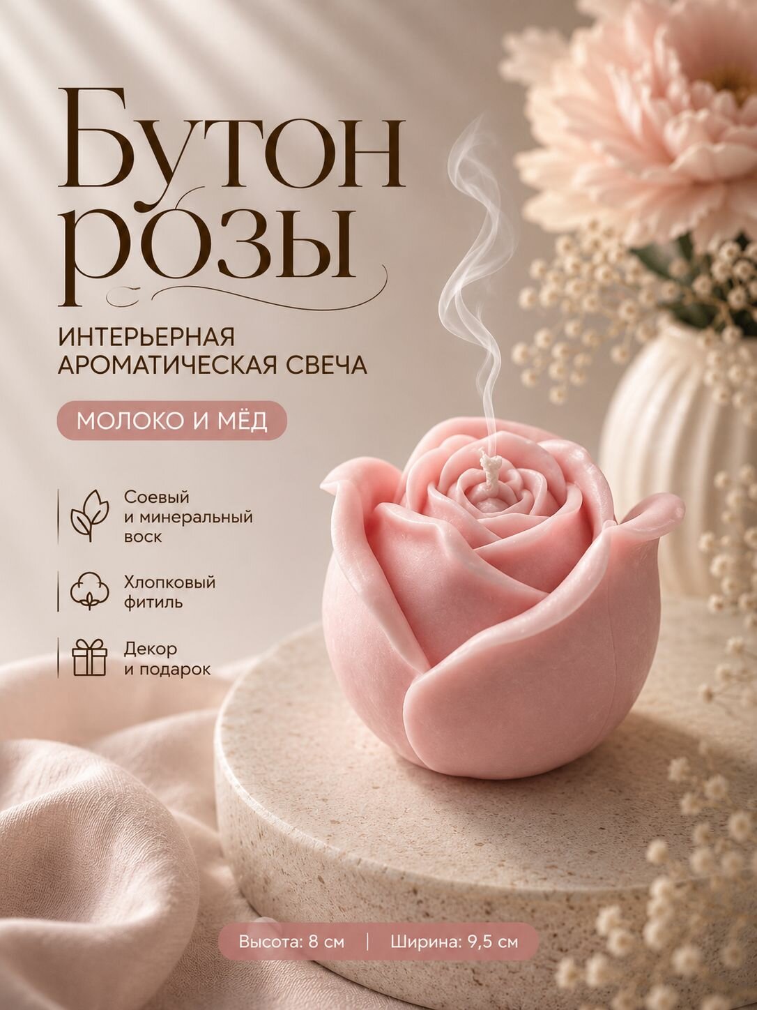 Свеча ароматическая Бутон розы, интерьерная, декор для дома