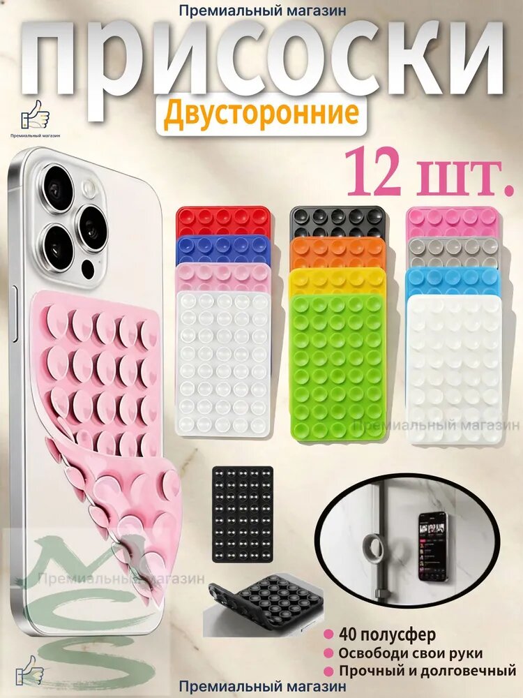 Двусторонние присоски, в упаковке 12штук
