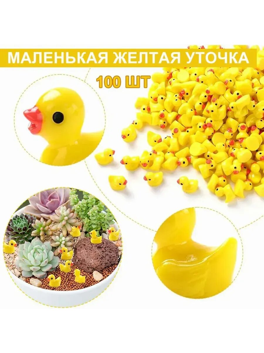 Мини-утки из смолы для проектов, миниатюрные фигурки: 100шт,1.2,100,150, false, false, утка, желтый