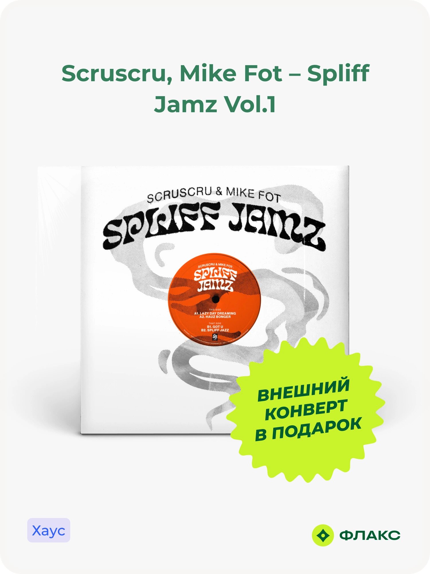 Виниловая пластинка Scruscru, Mike Fot - Spliff Jamz Vol.1 (EP 12')