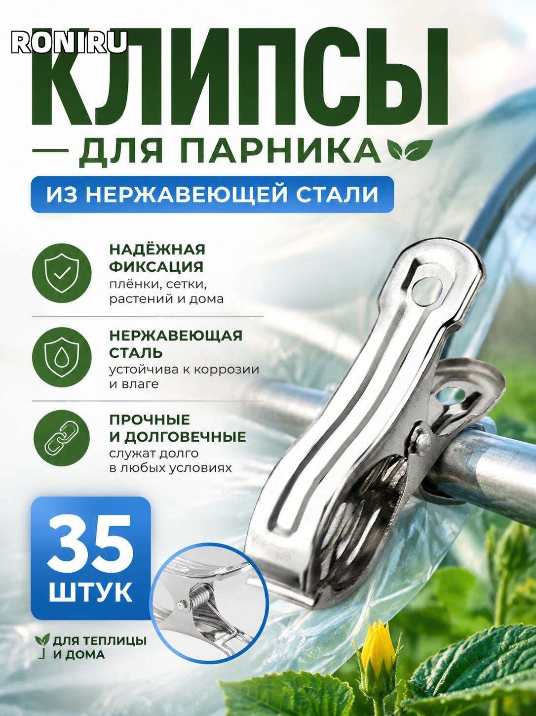 Клипсы для парника из нержавеющей стали, 35 шт — зажимы для теплицы, фиксации пленки и крепления растений, и дома