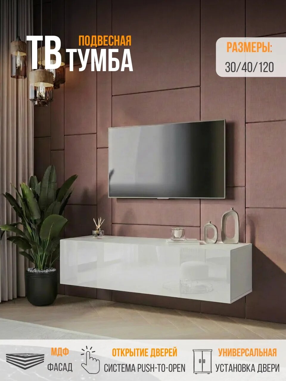 Тумба под ТВ POINT 35, тв тумба, тумба под телевизор, шкаф подвесной Белый глянец, 120х30х40 (ШхВхГ)