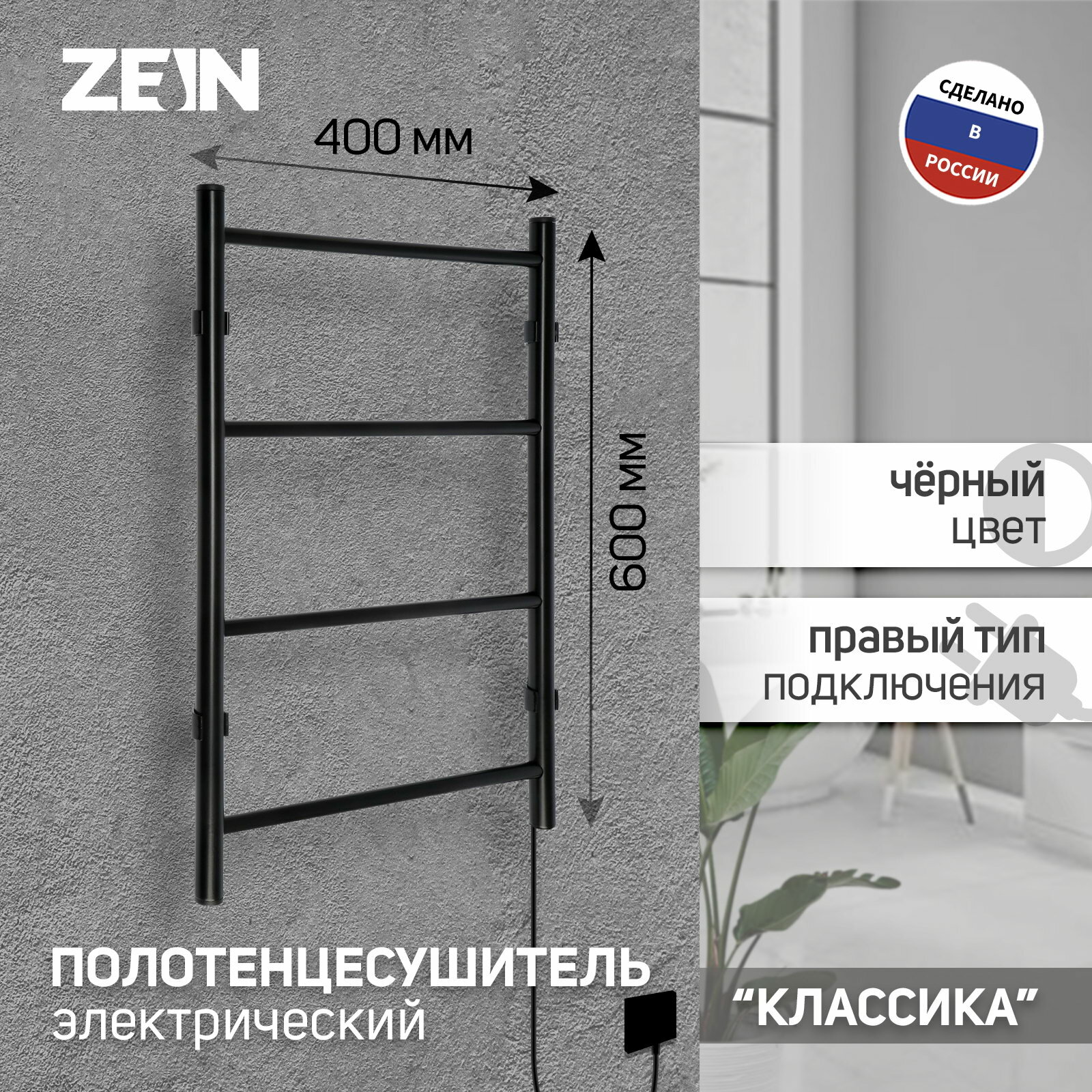 Полотенцесушитель электрический PE-04, "Классика", 400x600 мм, 4 перекладины, черный