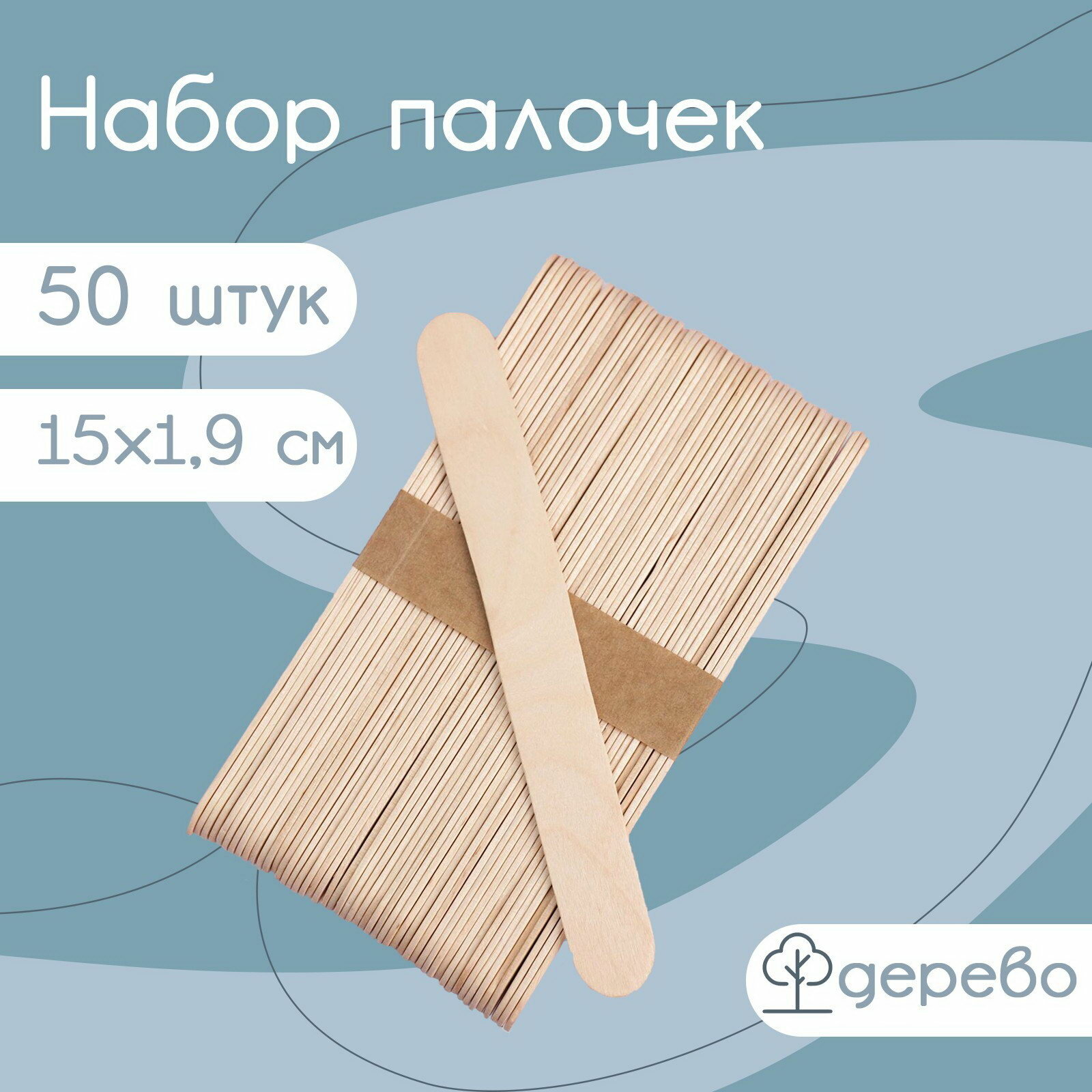 Палочки для мороженого - размешиватель, 15x1.9 см, набор 50 шт, дерево